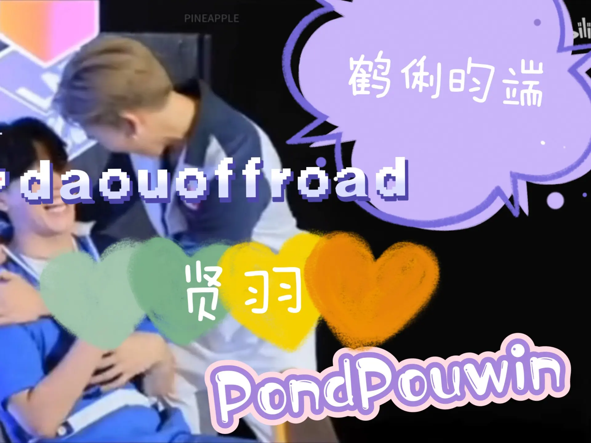 【cp安利reaction】第一次看，从emo到狂笑到哭，非常好磕了_哔哩哔哩_bilibili