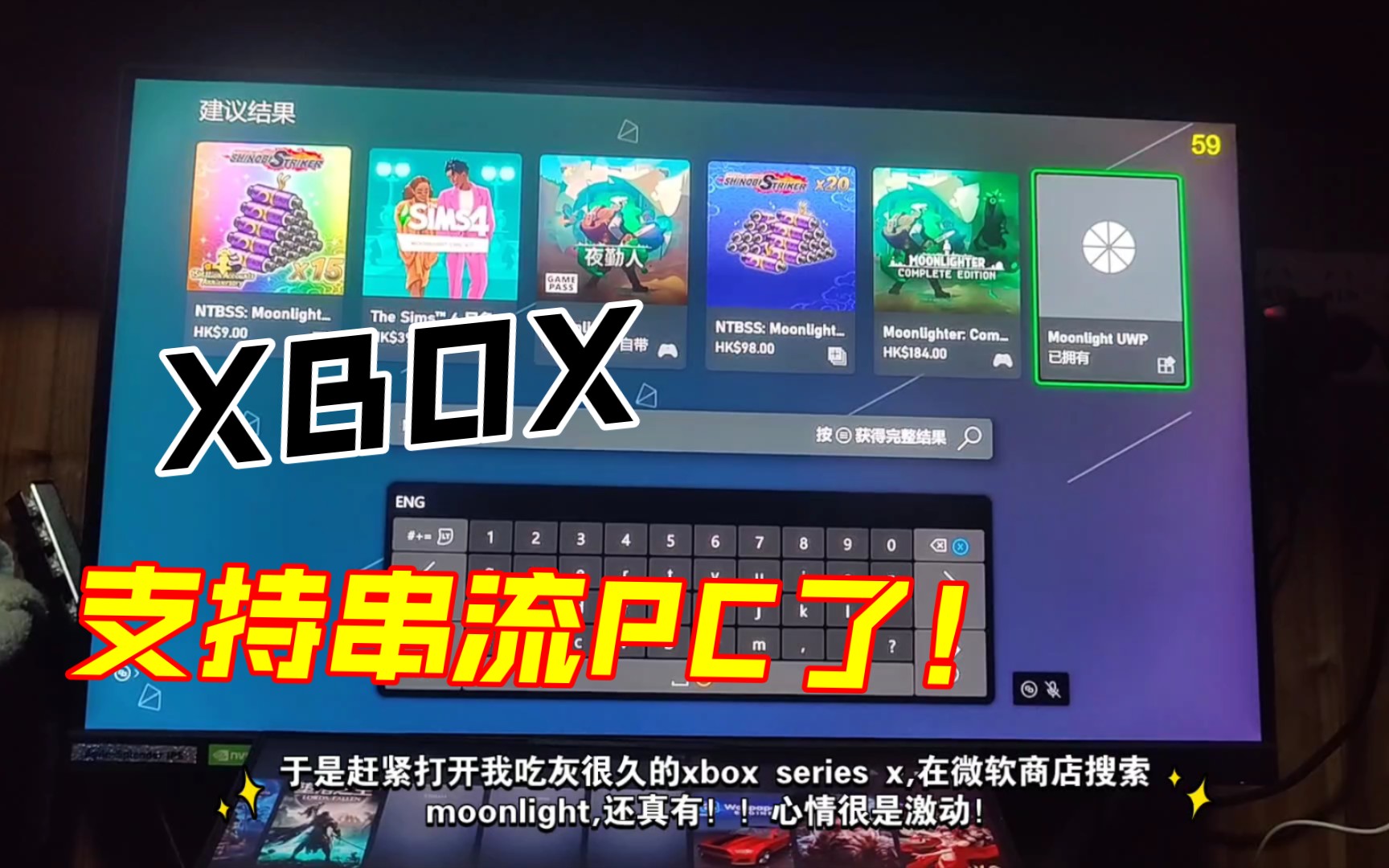 笑出眼泪，Xbox支持moonlight串流pc了！-黄昏晓之星-黄昏晓之星-哔哩哔哩视频