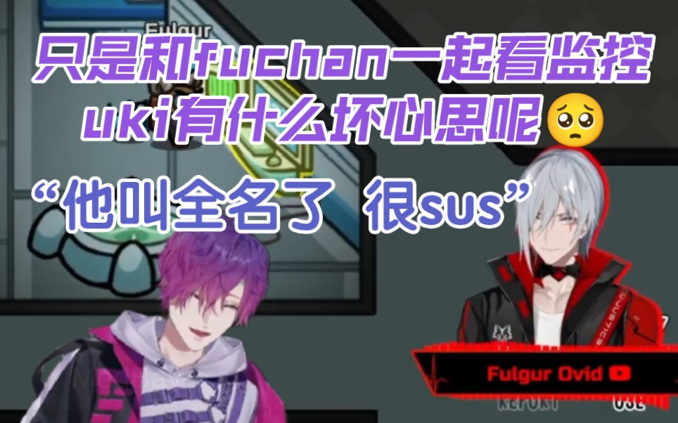 【fulgur窗/psyborg/熟切】只是因为叫了fuchan全名而被怀疑的uki_哔哩哔哩bilibili