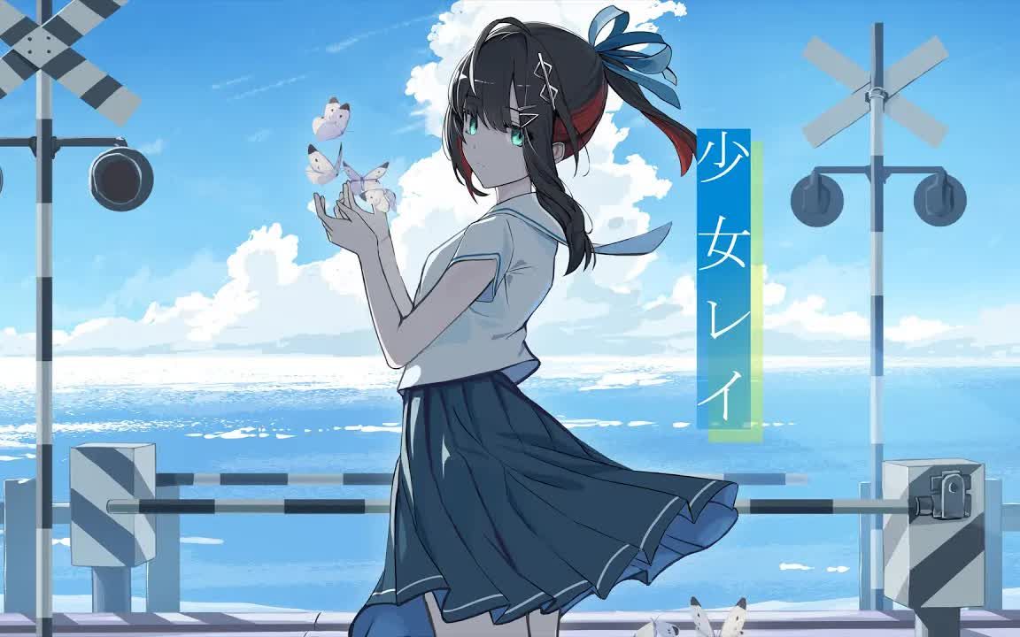 少女レイ / HACHI .cover 【歌ってみた】