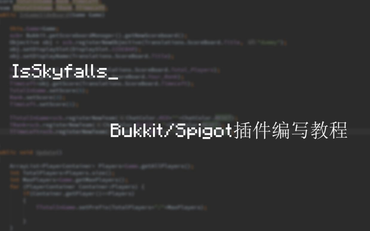 [minecraft服务端] Bukkit/Spigot服务器插件基础教程01 创建一个插件_哔哩哔哩_bilibili
