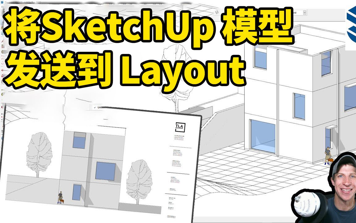 SU导出LayOut LayOut导出CAD教程