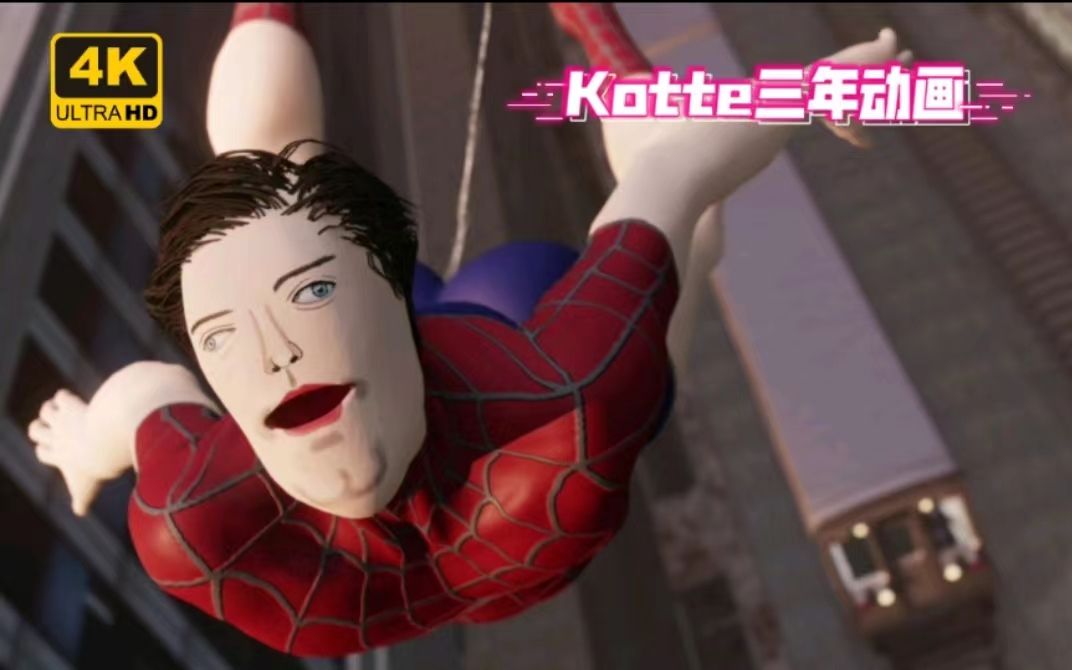 [Kotte三年动画]超科学蜘蛛侠经典复刻一己之力截停火车场景-茅厕地精-动画-哔哩哔哩视频