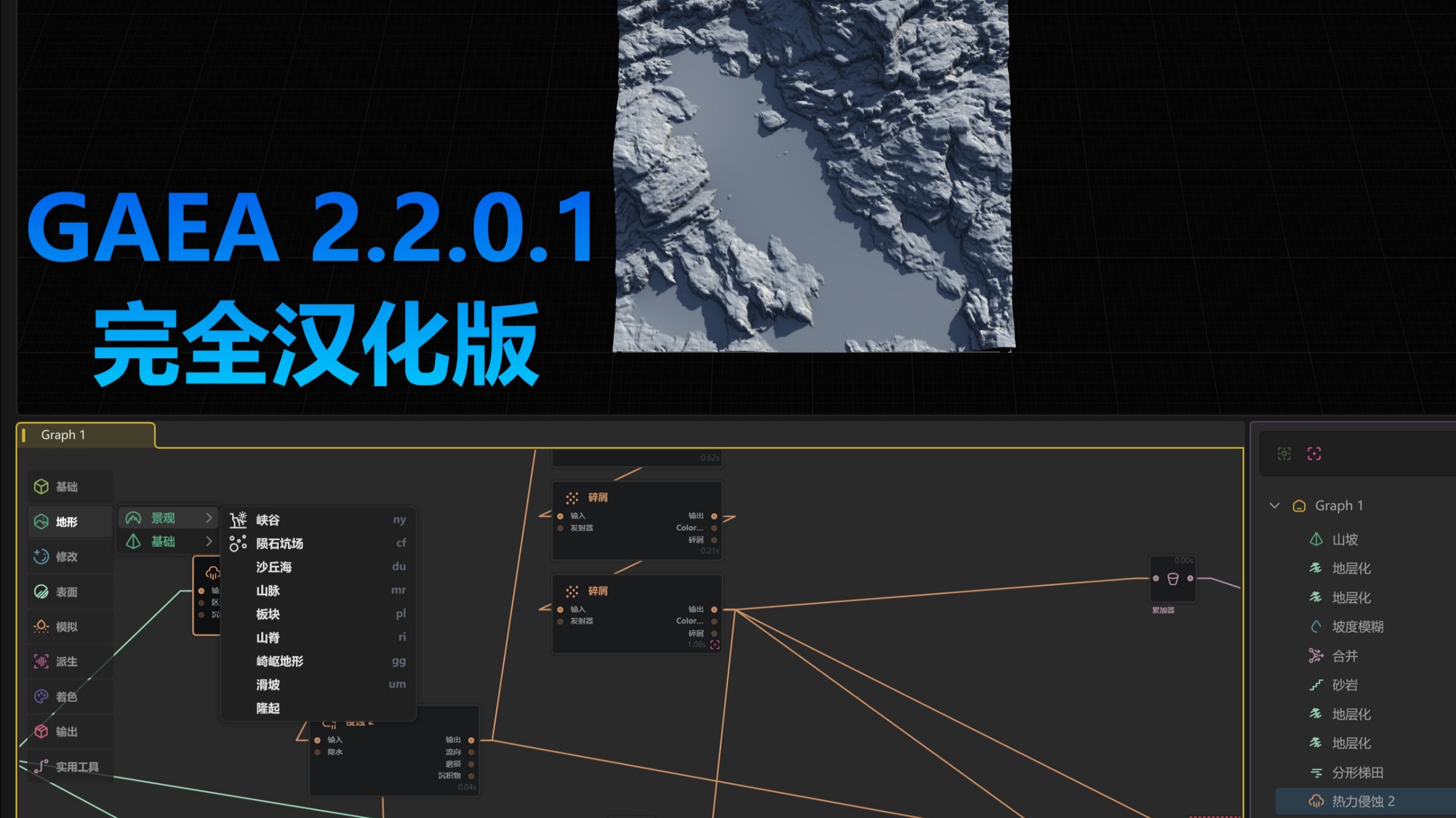 GAEA 2.2.0.1 汉化定制版-小宇殿下Alex-小宇殿下Alex-哔哩哔哩视频