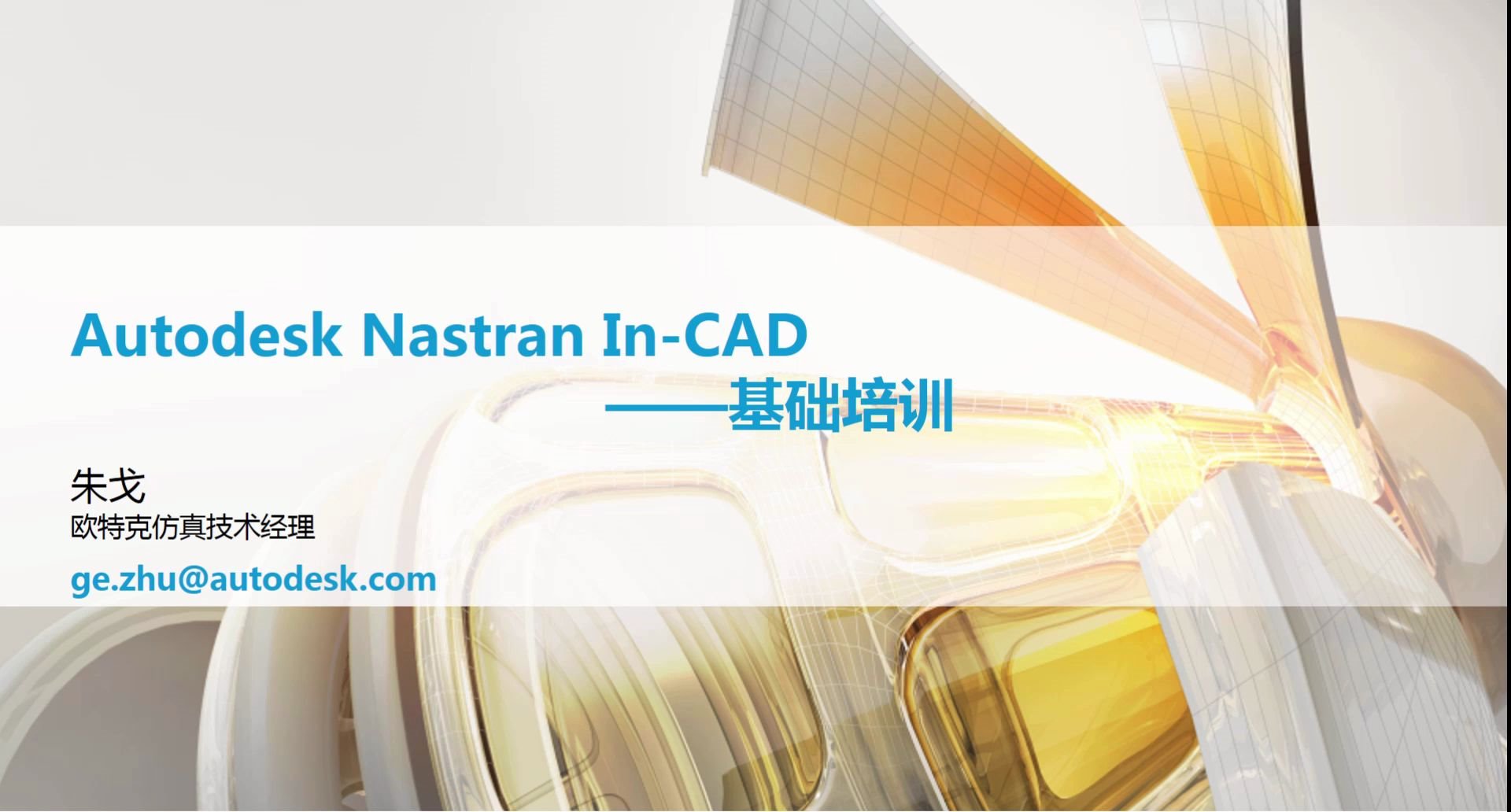 4.Inventor Nastran_界面介绍与操作_哔哩哔哩_bilibili