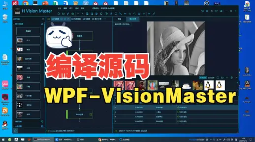 【WPF-Vision Master源码】6、演示如何安装和编译本软件源代码_哔哩哔哩_bilibili