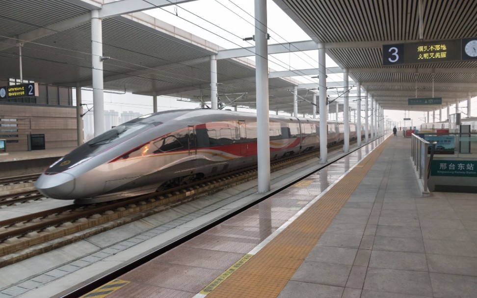 【铁路】京广高铁智能复兴号CR400BF-Z重连担当G66次(广州南——北京西)列车高速通过邢台东站