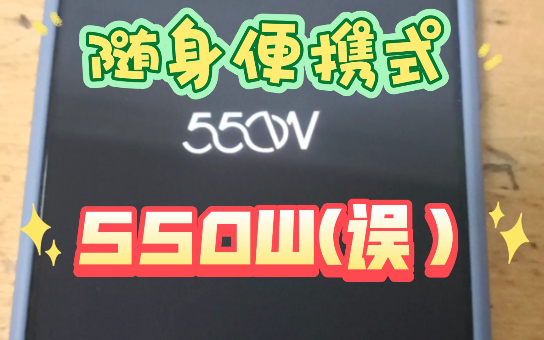 【流浪地球2】用550W标志做电脑开机动画