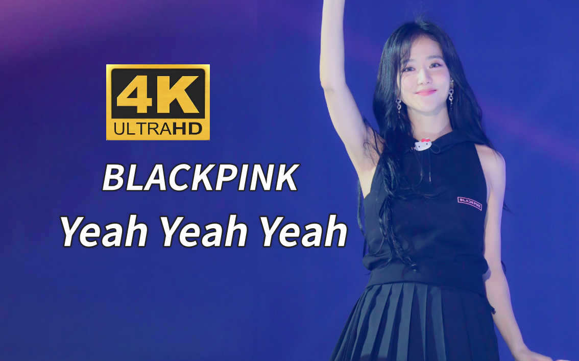 【4K中字】BLACKPINK - Yeah Yeah Yeah 得知墨续约消息我的心情be like... 230917 [Born ...