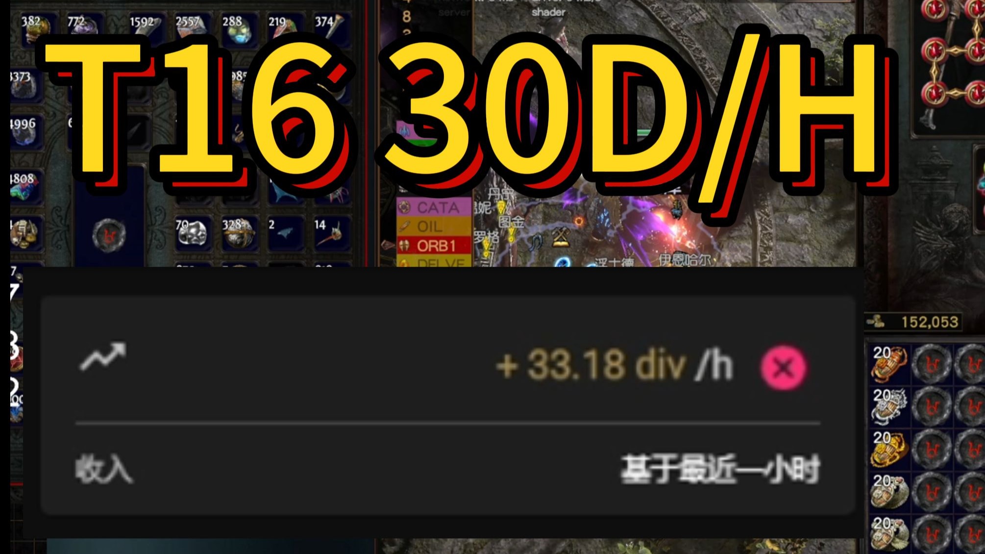 【流放之路S27】T16保险箱1小时30D策略 - 视频下载 Video Downloader