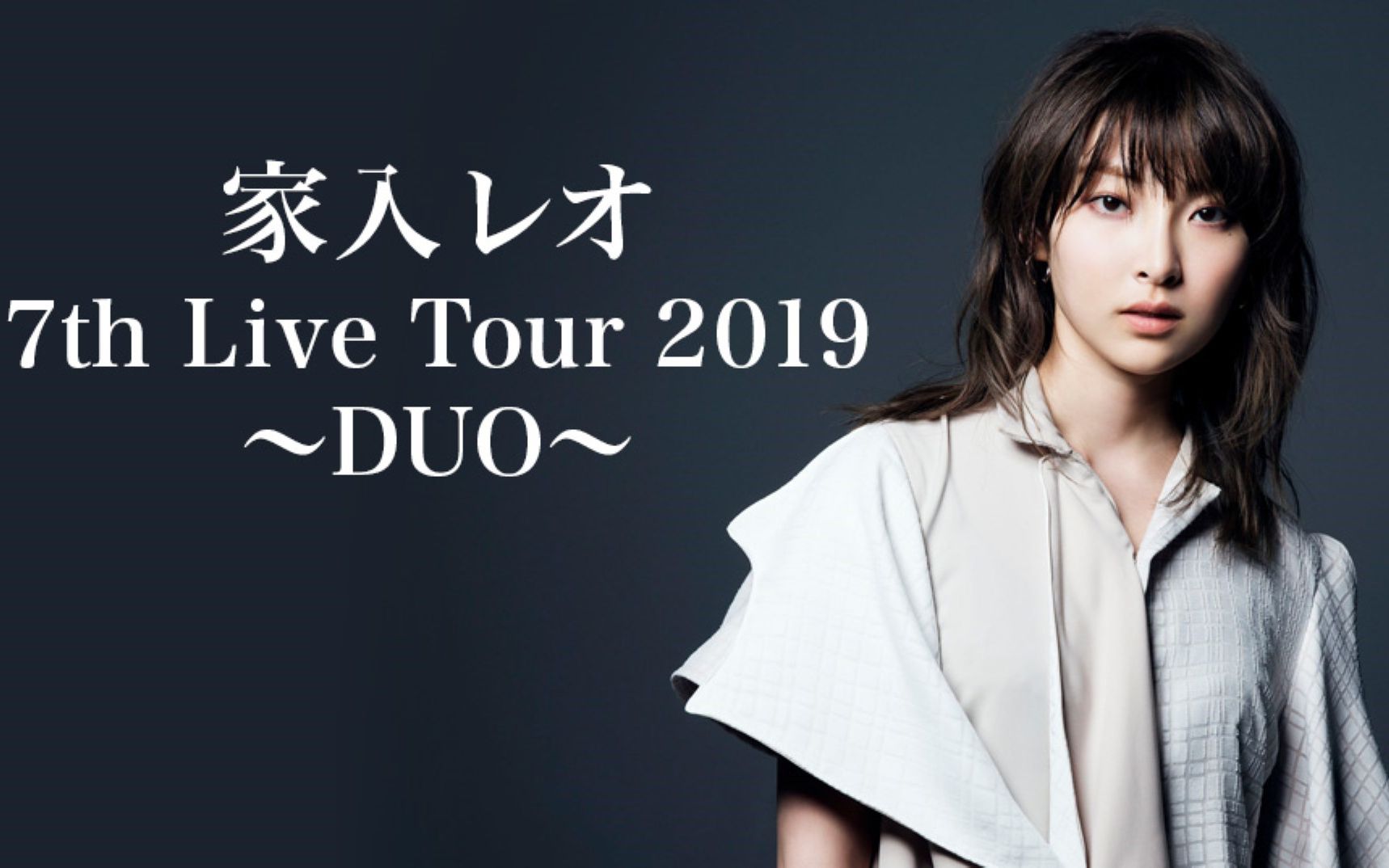 190727 家入レオ - Leo Ieiri 7th Live Tour_哔哩哔哩 (゜-゜)つロ 干杯~-bilibili