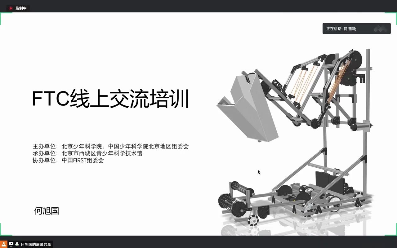 FTC机器人线上交流培训-第一期_哔哩哔哩_bilibili