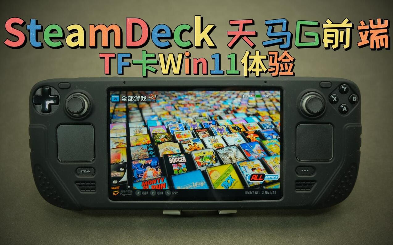 SteamDeck天马G前端实测 | TF卡Win11双系统实测 - 哔哩哔哩