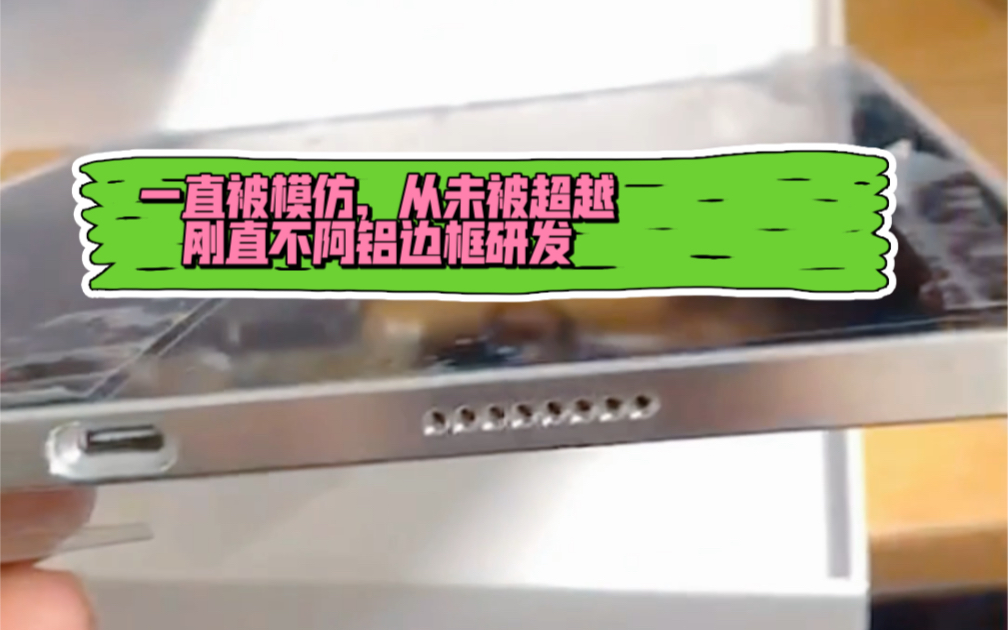 iPad pro边框保护福音——铝边框研发有了眉目_哔哩哔哩_bilibili