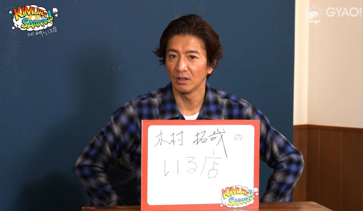 【WUTK字幕】木村桑~~！#183「木村拓哉x糸井重里。节目走到第四年，拥有了宣传语！」-aiko1113-aiko1113-哔哩哔哩视频