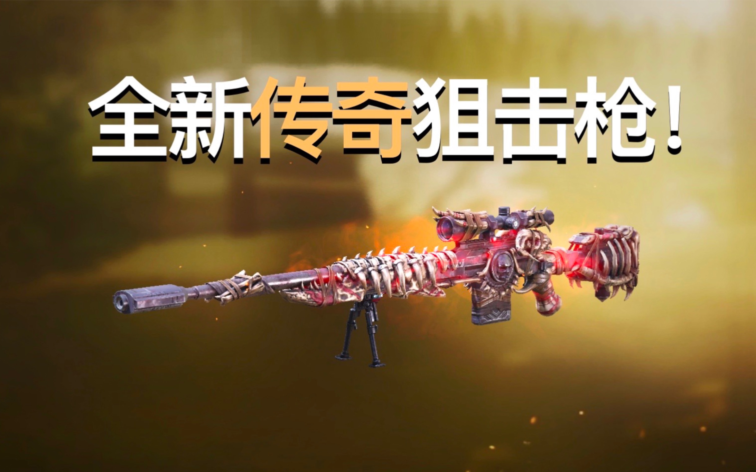 【CODM】枪械评测：DLQ33——远程干预