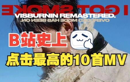 I Got Smoke (2022年一把米诺贝尔奖金曲) - 哔哩哔哩