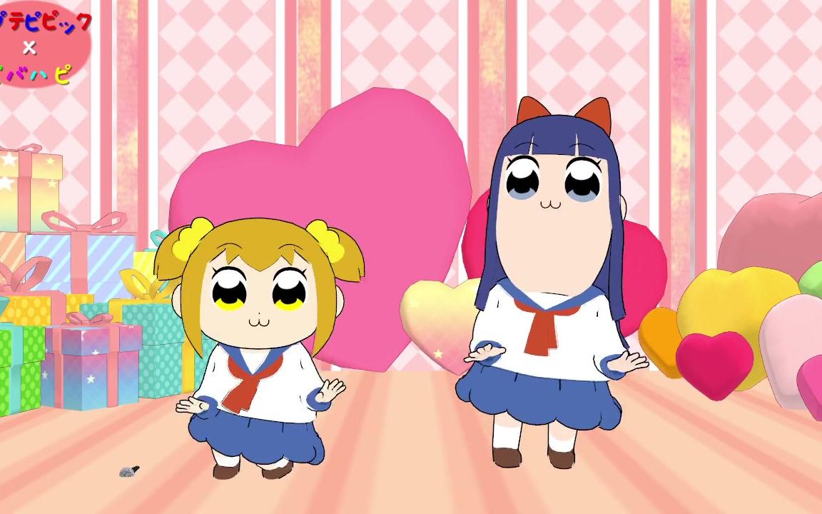 【pop子和pipi美的日常MMD】pop子和pipi美的viva happy_哔哩哔哩_bilibili