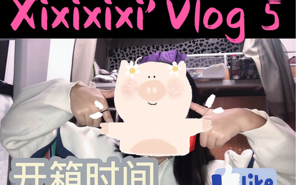 【Xixixixi’Vlog5】积极营业 超级搞笑的一期 希望大家看了之后能开开心心喔！！！_哔哩哔哩_bilibili