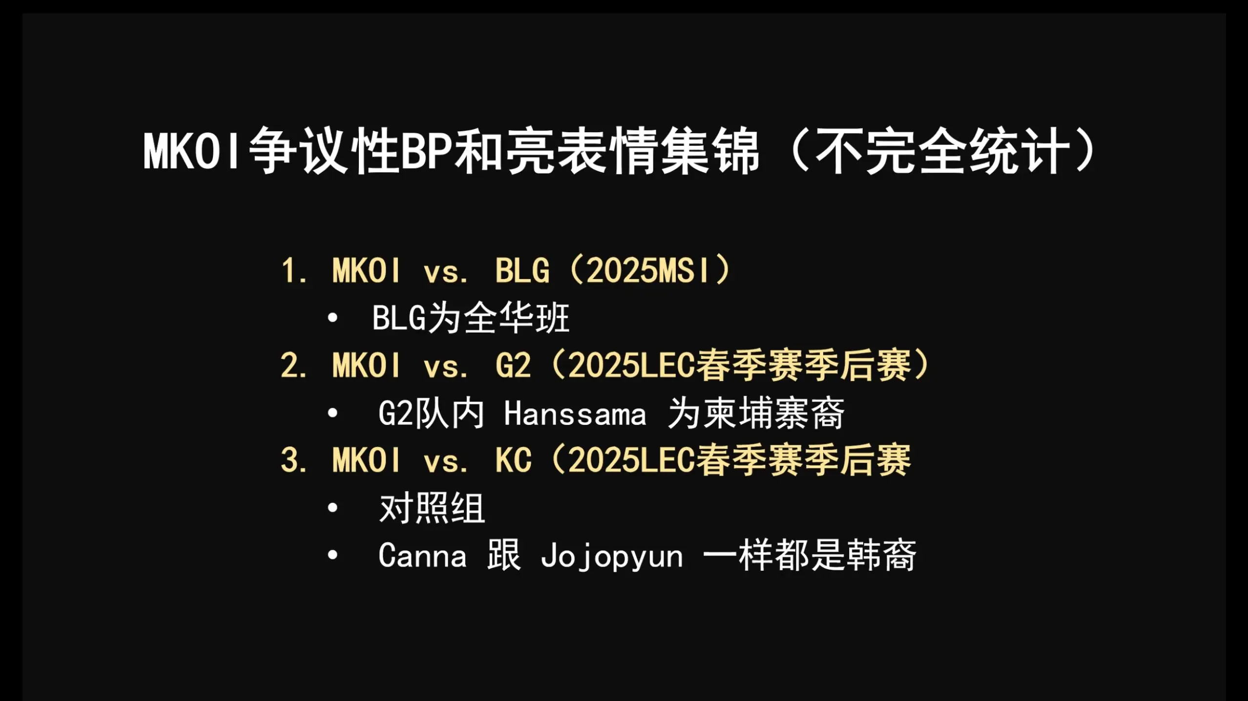 MKOI争议性BP和亮表情集锦（不完全统计）_哔哩哔哩_bilibili