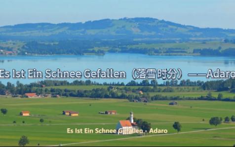 日推歌单｜“平静诉说着忧伤的眼泪”｜《Es Ist Ein Schnee Gefallen》-Rai7-Rai7-哔哩哔哩视频