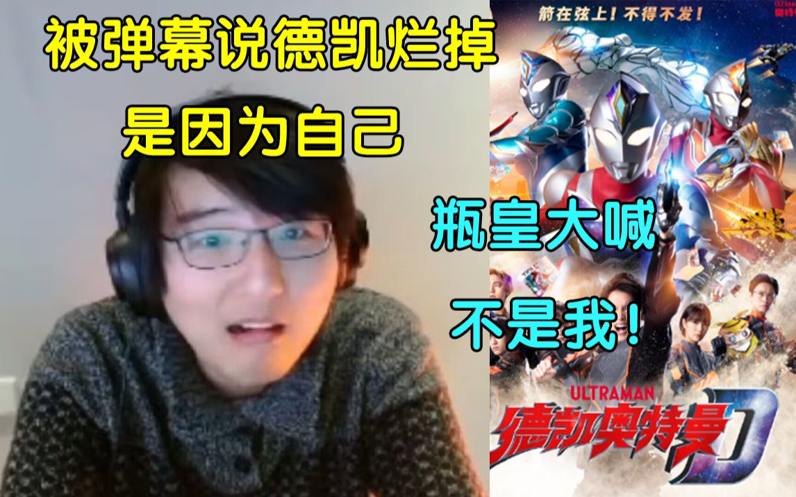 【瓶子君152】这下稳了！特摄美杜莎对SSSS的剧场版新作剧情表示不看好