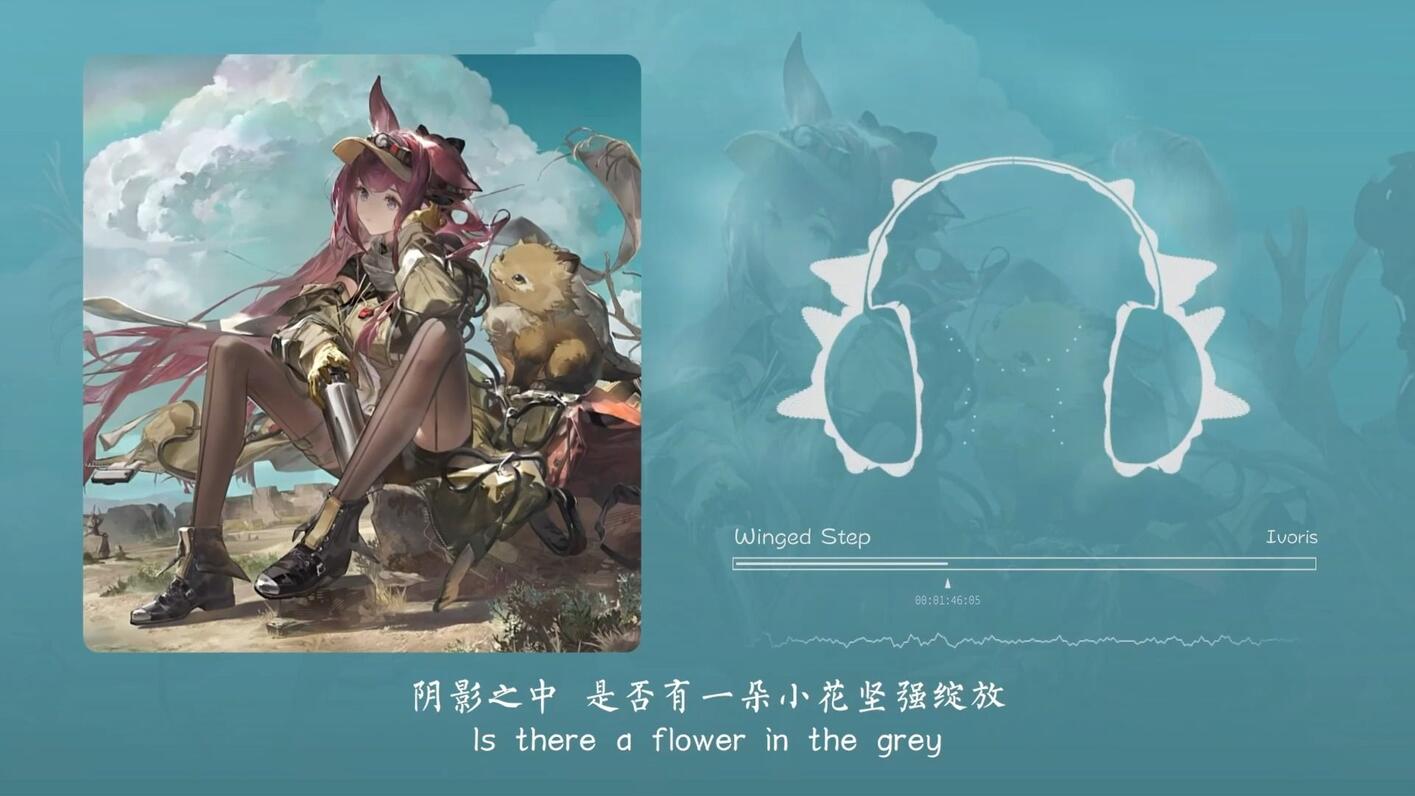 Ivoris新歌过于好听了 塞壬唱片太有品了！！！Winged Step - 哔哩哔哩