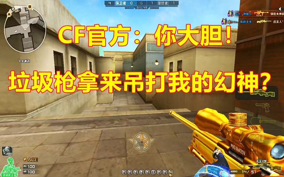 当我拿出这套装备，CF官方又坐不住了！-秋宇Qyyy-秋宇Qyyy-哔哩哔哩视频