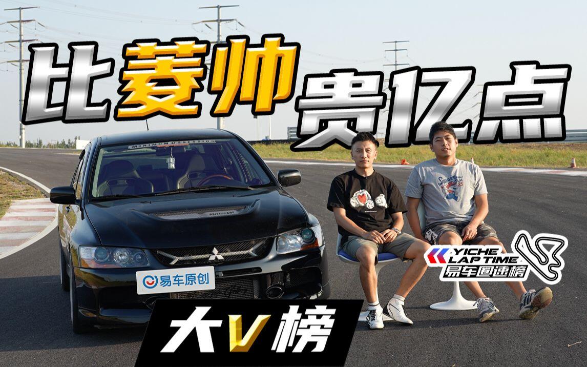 EVO 9已经超过100W了？ - 哔哩哔哩