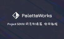 Project SEKAI 自制谱面教程(Ched) - 哔哩哔哩