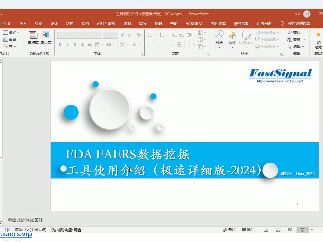 FAERS数据库挖掘全自动化工具-详细版一键式自动化输出挖掘结果及图含各种亚组分析/科研利器使用教程-FAERS数据库挖掘助手-FAERS数据 ...