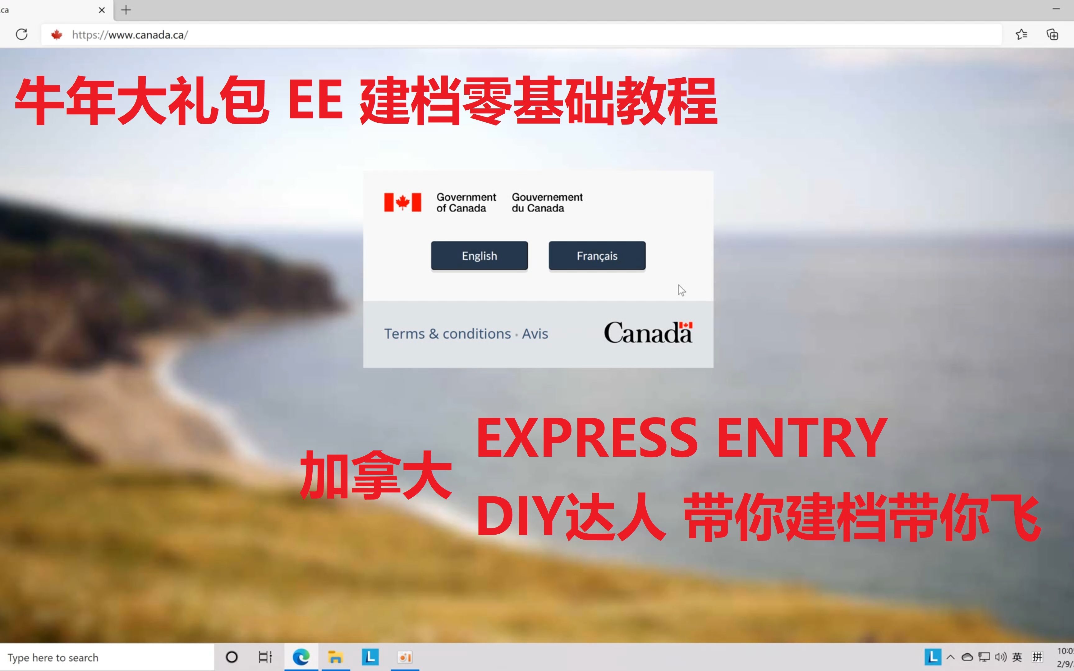 移民加拿大攻略 Express Entry (EE)加拿大 联邦移民快速通道 建档入池 零基础教程_哔哩哔哩_bilibili