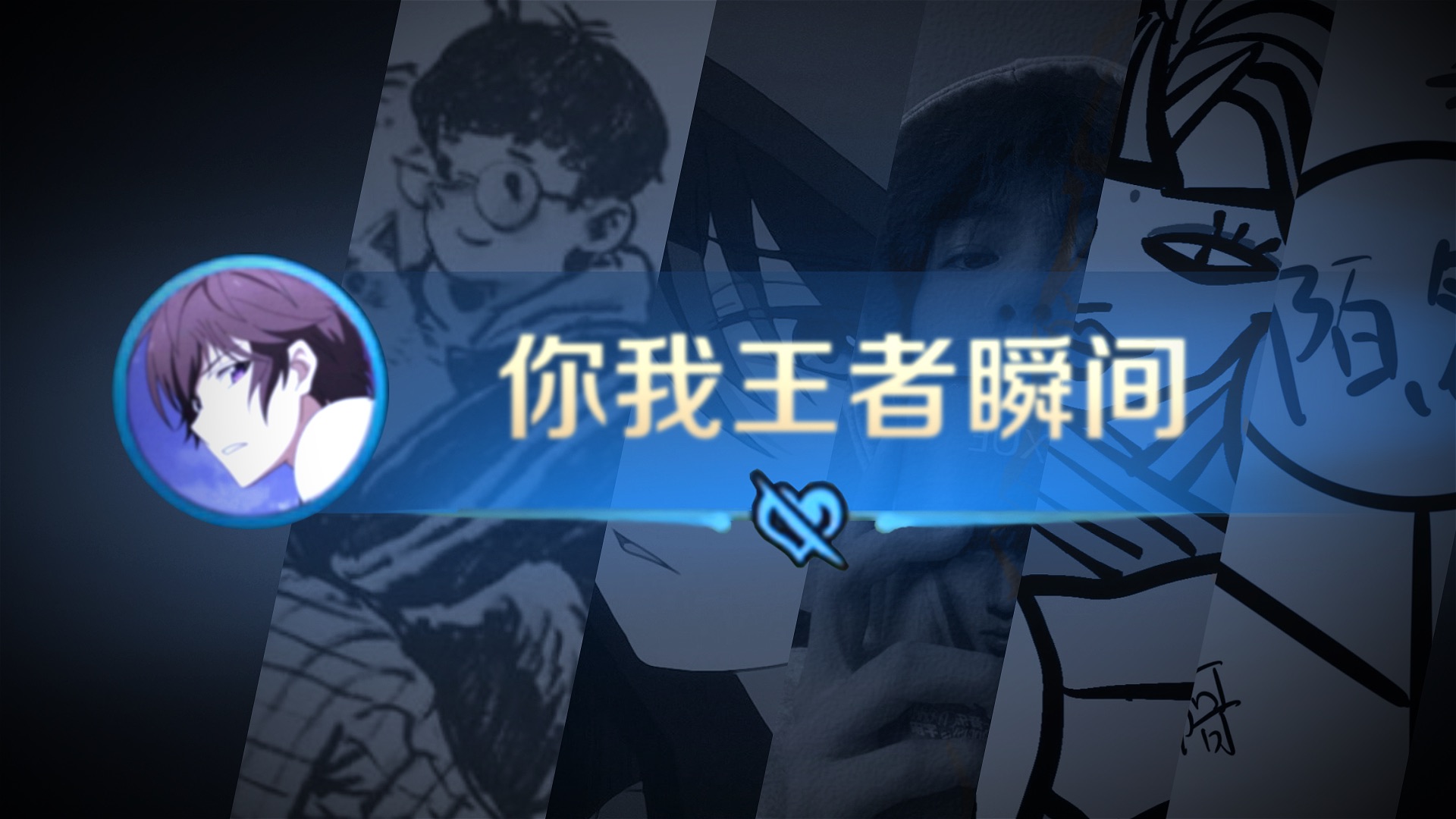 这次，我们把100个玩家的故事写成了歌-LuFee__-LuFee__-哔哩哔哩视频