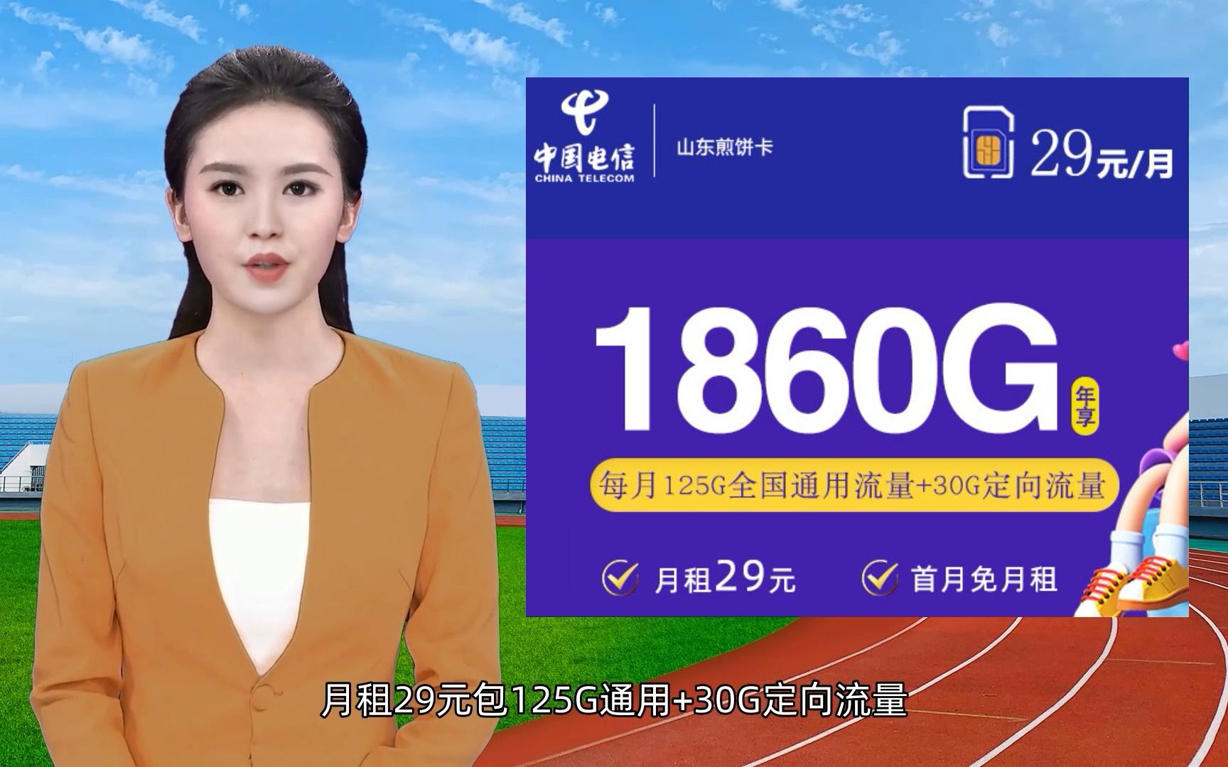 【长期套餐，29元155GB】电信煎饼卡，月租29元包125G通用+30G定向流量 - 视频下载 Video Downloader