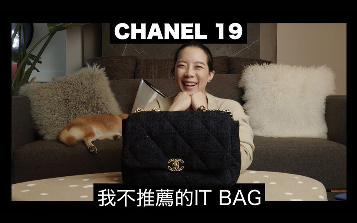 开箱测评2019爆款香奈儿 19包 ｜THE CHANEL 19 IT BAG UNBOXING_哔哩哔哩_bilibili