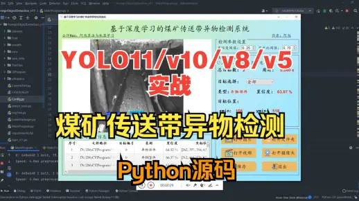 基于YOLO11/v10/v8/v5深度学习的煤矿传送带异物检测系统设计与实现【python源码+Pyqt5界面+数据集+训练代码】_哔哩哔哩_bilibili