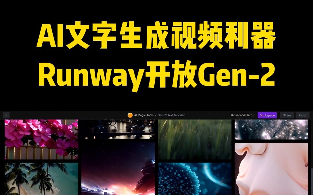 Runway Gen2使用方法教程，一句话就能文字生成视频软件教学，无限白嫖制作电影