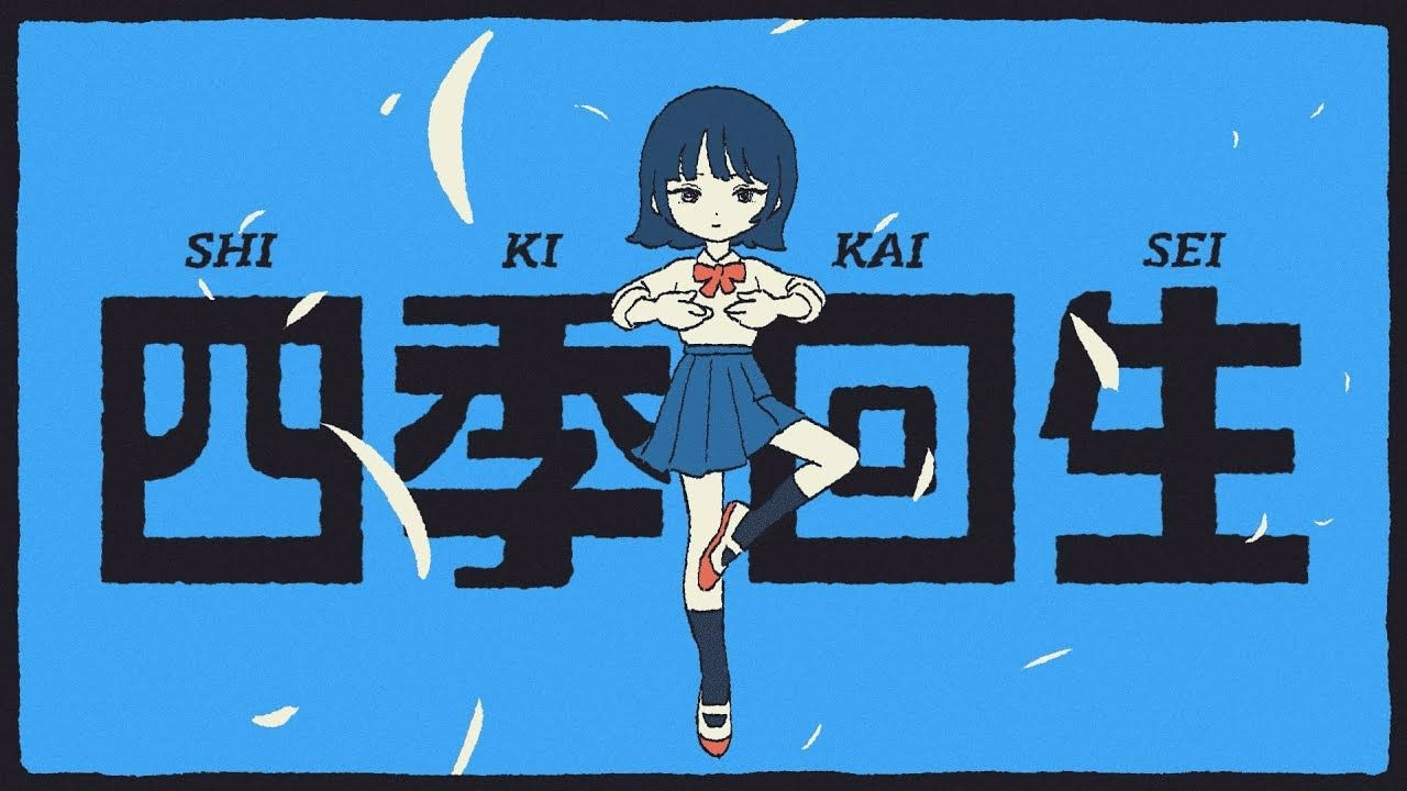 【AKASAKI】四季回生 / Shiki Kaisei (Lyric Video)-精神安定剤-精神安定剤-哔哩哔哩视频