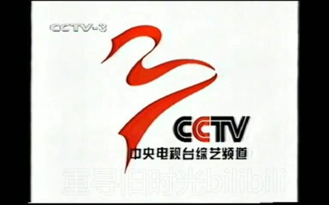 【更新中】CCTV3历年ID（1996——） - 哔哩哔哩