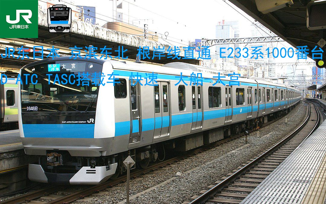 【Bve5】JR京滨东北线南行（大宫~浦和）第一视角走行