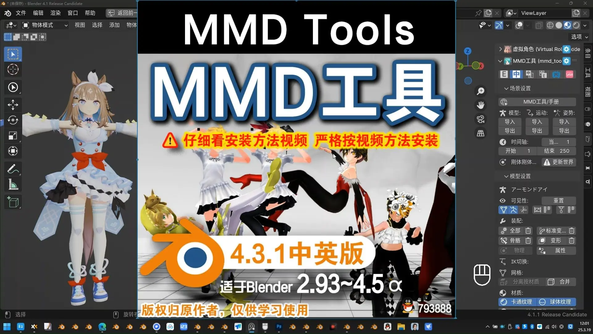 MMD工具 (mmd_tools 4.3.1中英对照版)Blender中文版插件免费下载_哔哩哔哩_bilibili