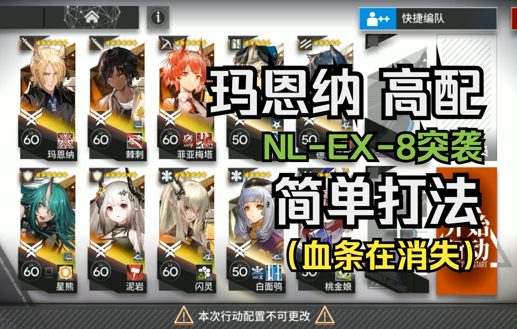 【明日方舟】长夜临光 NL-EX-8突袭可兼容 玛恩纳 高配 简单打法（血条在消失）_哔哩哔哩bilibili_明日方舟_游戏攻略