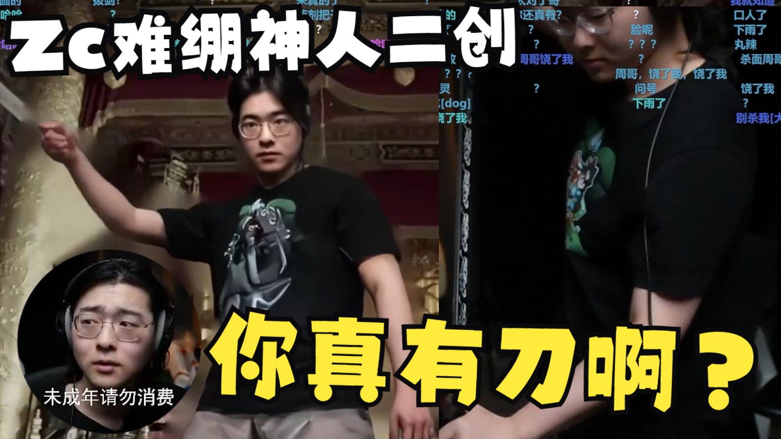 【Zc/自用】你真有刀啊？牢周难绷笋干彩蛋&大破和转瞬即逝神人二创-破竹残羽Jalen-破竹残羽Jalen-哔哩哔哩视频