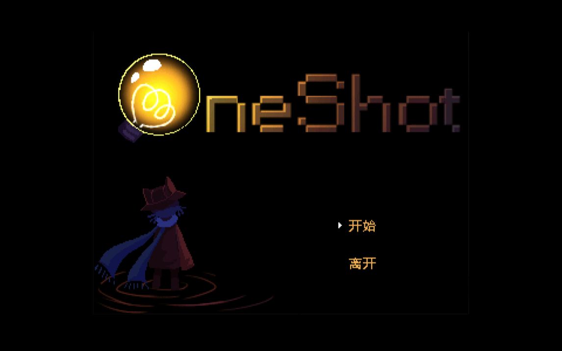 oneshot2-1_单机游戏热门视频