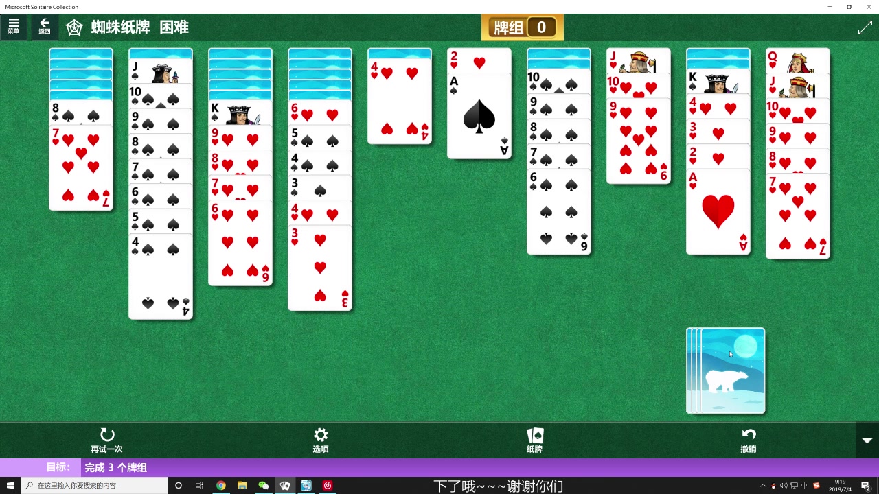 Microsoft Solitaire Collection 2019.7.4任务_哔哩哔哩_bilibili