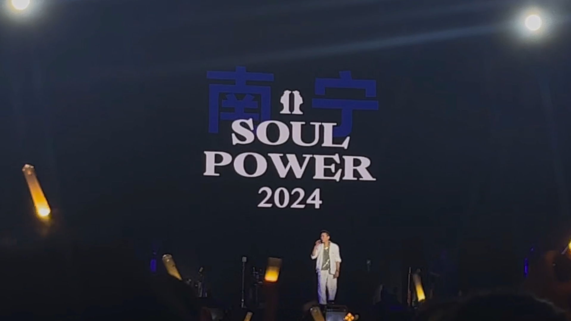 陶喆 Soul Power 南宁演唱会 7.27 一些片段-凤黯Raven-凤黯Raven-哔哩哔哩视频