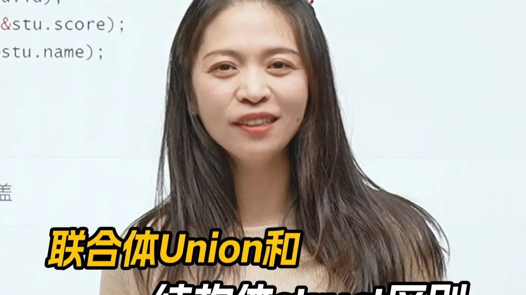 【C语言学习分享】联合体Union和结构体struct的区别_哔哩哔哩_bilibili