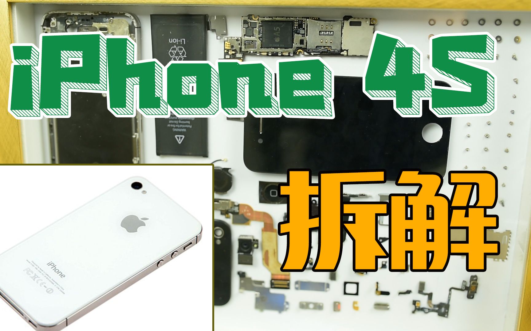 把一台用了九年的苹果手机做成标本，iPhone 4S全拆解 - 视频下载 Video Downloader