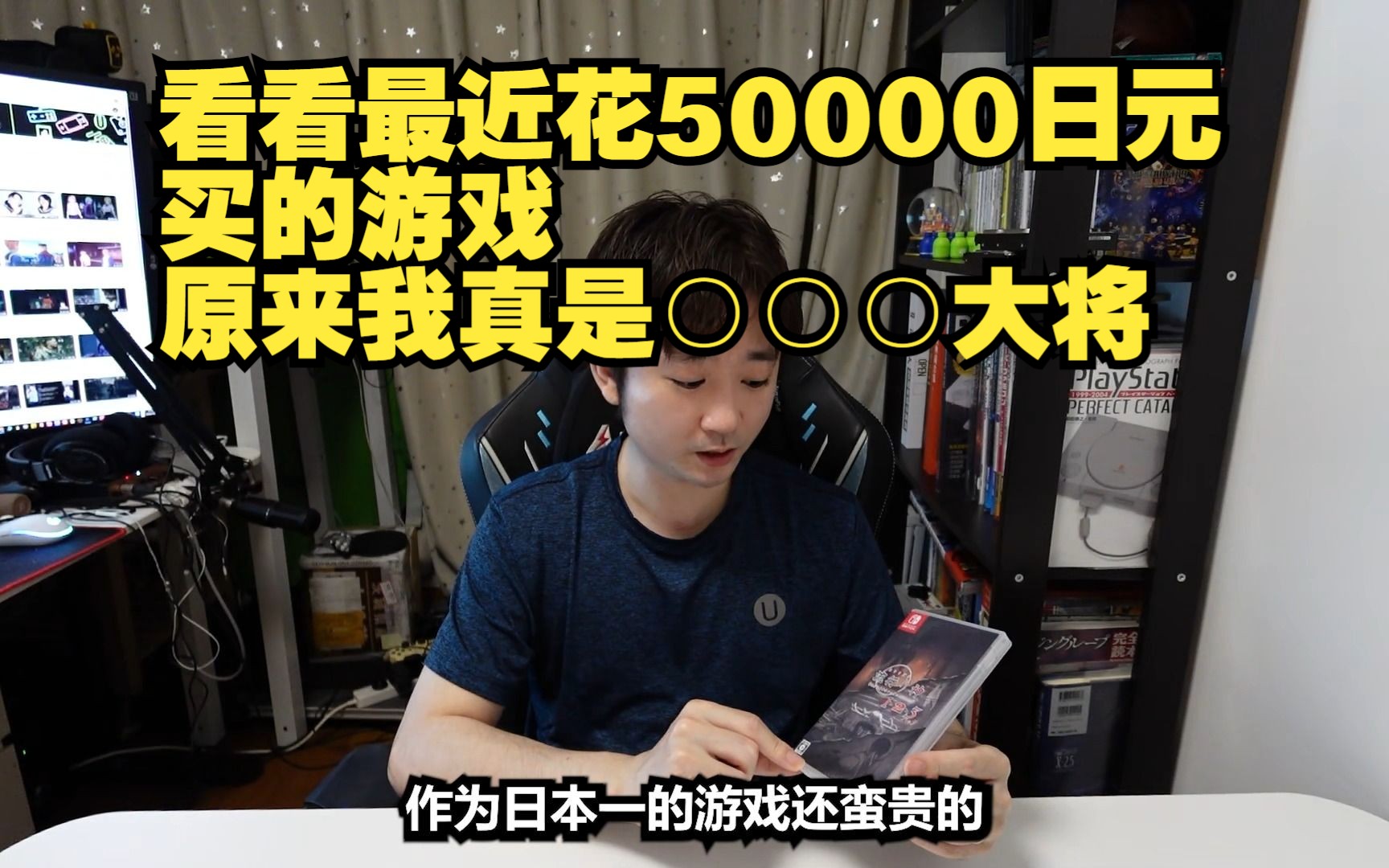 看看最近花50000日元买的游戏，原来我真是 大将-Q-kun-Q-kun-哔哩哔哩视频