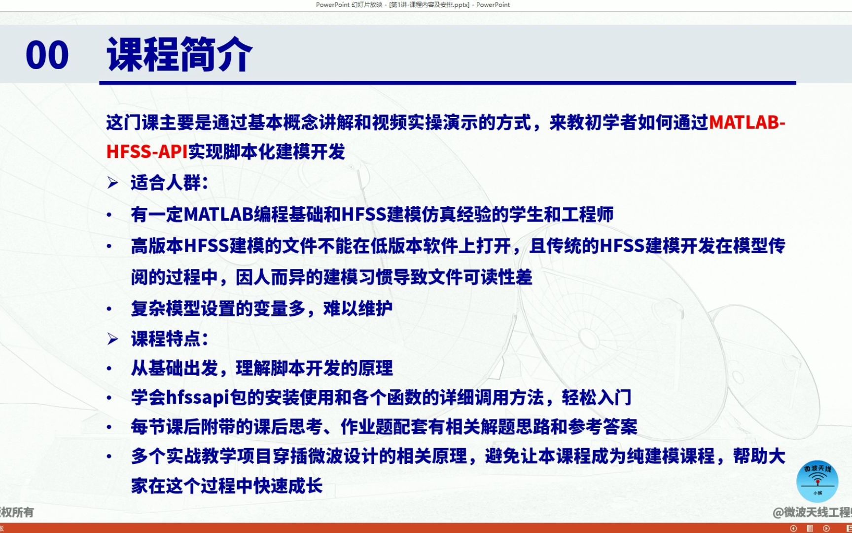 MATLAB-HFSS-API入门教程-第1讲-李_部尚书- MATLAB-哔哩哔哩视频